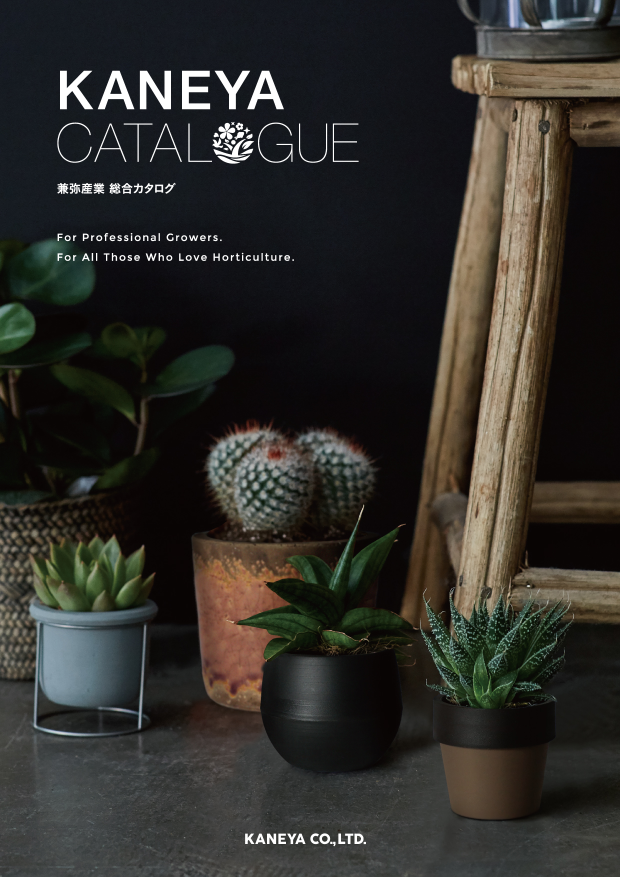 兼弥産業株式会社 | 総合農業資材メーカー – 農業の未来を変える新しい兼弥産業は、農業に関わる最先端の情報を発信していきます。